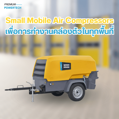 Small Mobile Air Compressors เพื่อการทำงานคล่องตัวในทุกพื้นที่ ...